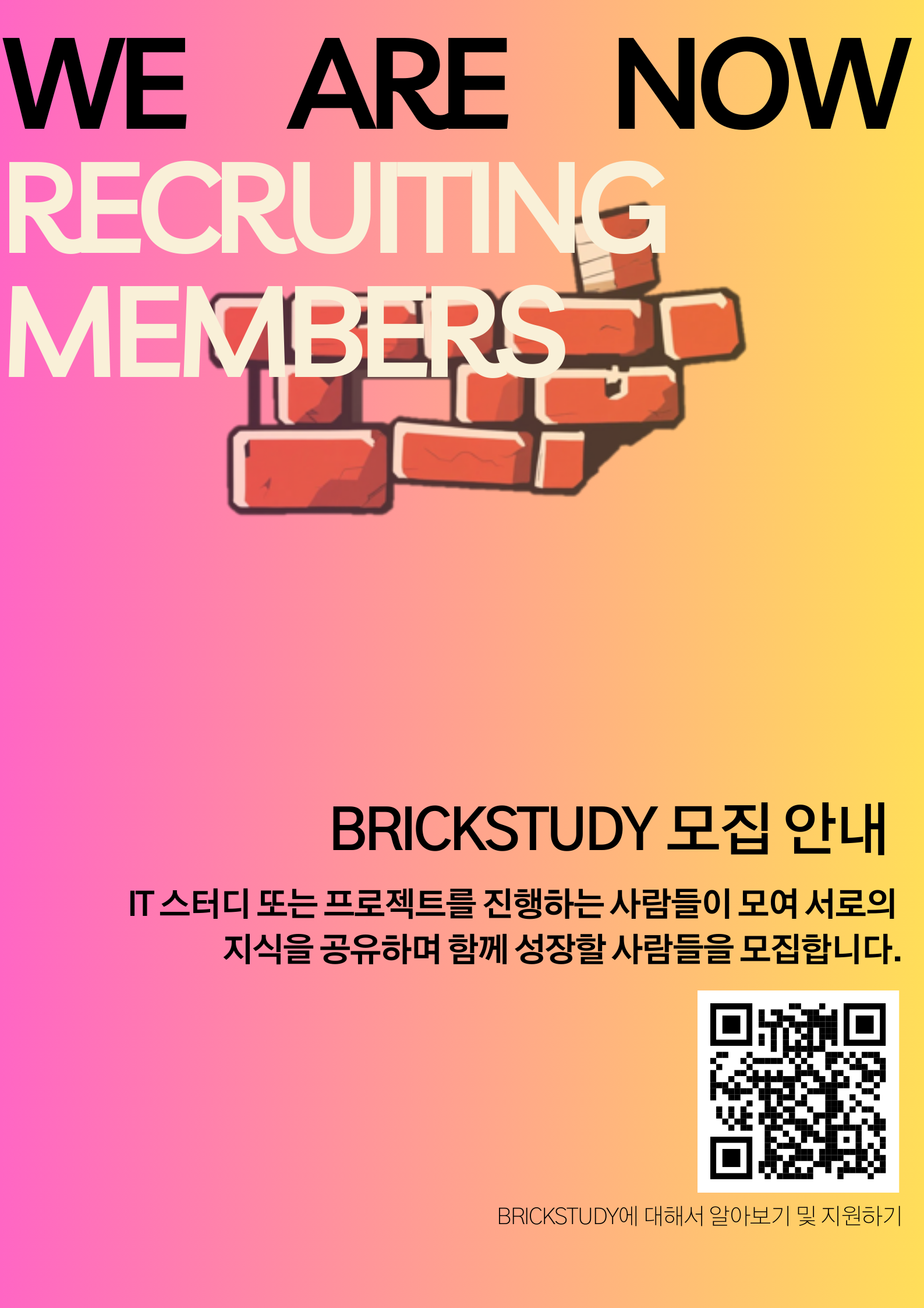 [IT스터디/프로젝트 공유 모임] Bricks member 2기 모집 | 공모전 대외활동-링커리어