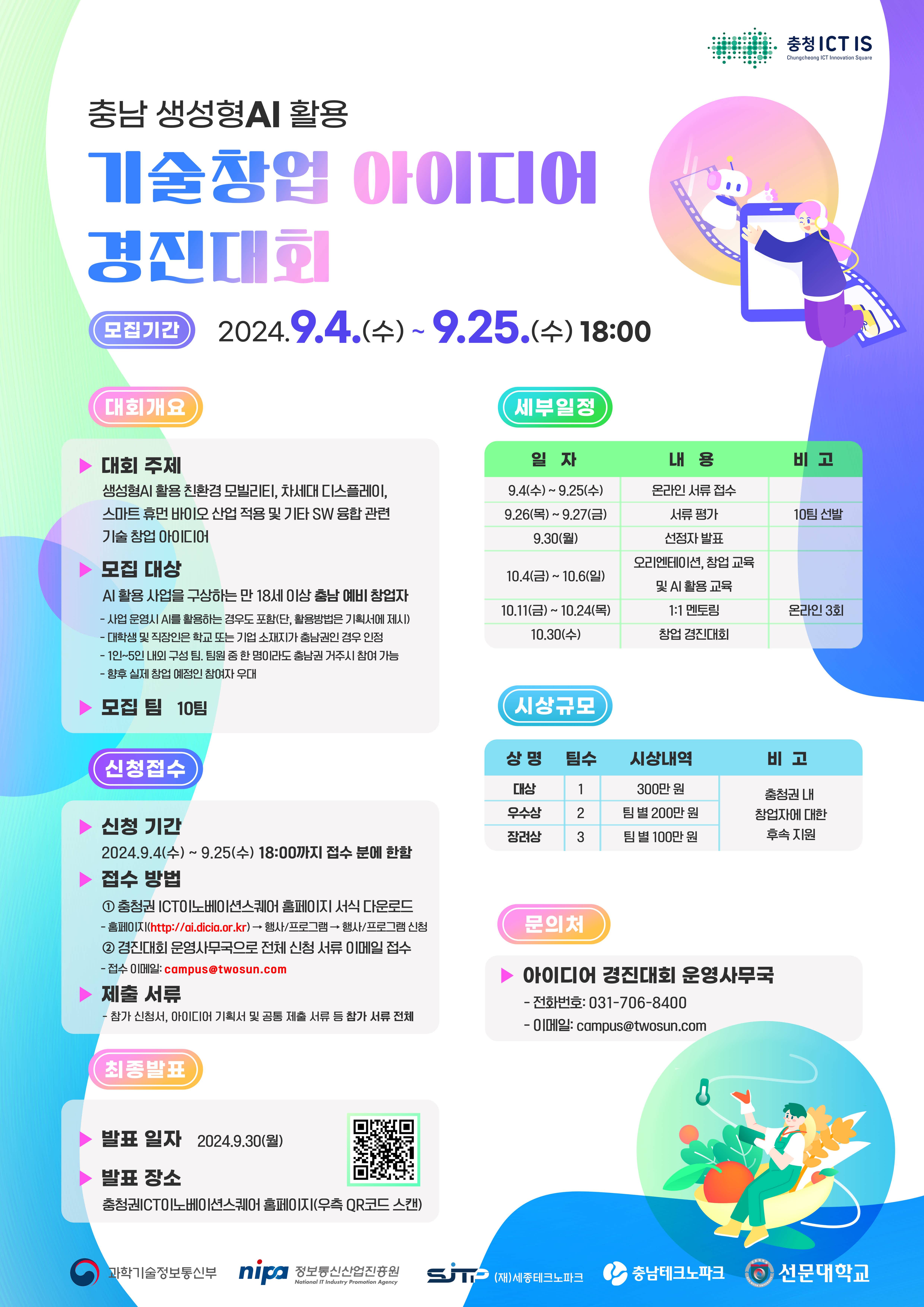 선문대학교 산학협력단 충남 생성형 Ai 활용 기술창업 아이디어 경진대회 참가자 모집 공모전 대외활동 링커리어
