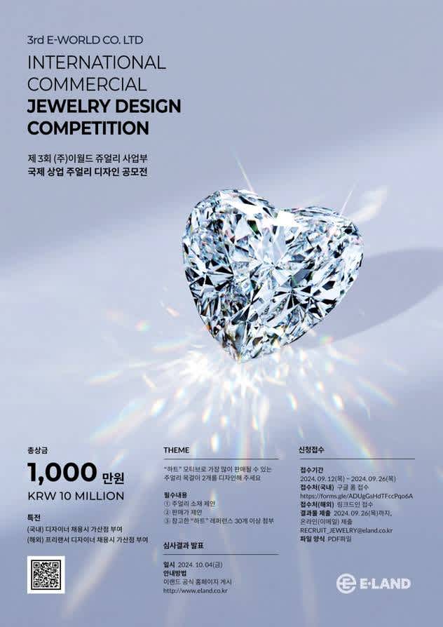 제3회 주이월드 쥬얼리사업부 국제 상업 주얼리 디자인 공모전 공모전 대외활동 링커리어