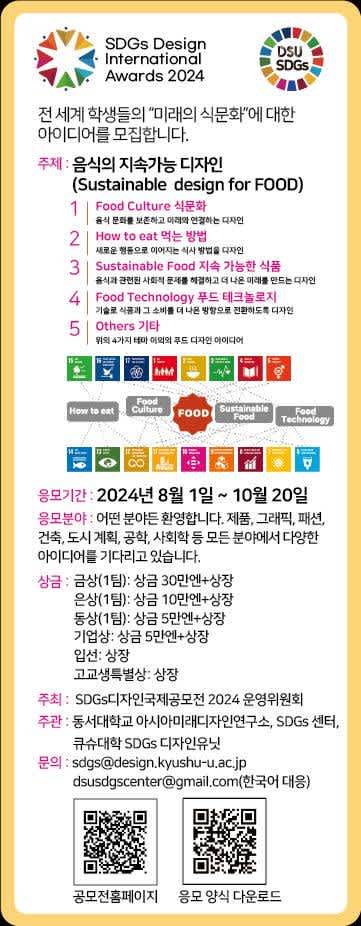 SDGs Design International Awards 2024 | 공모전 대외활동-링커리어