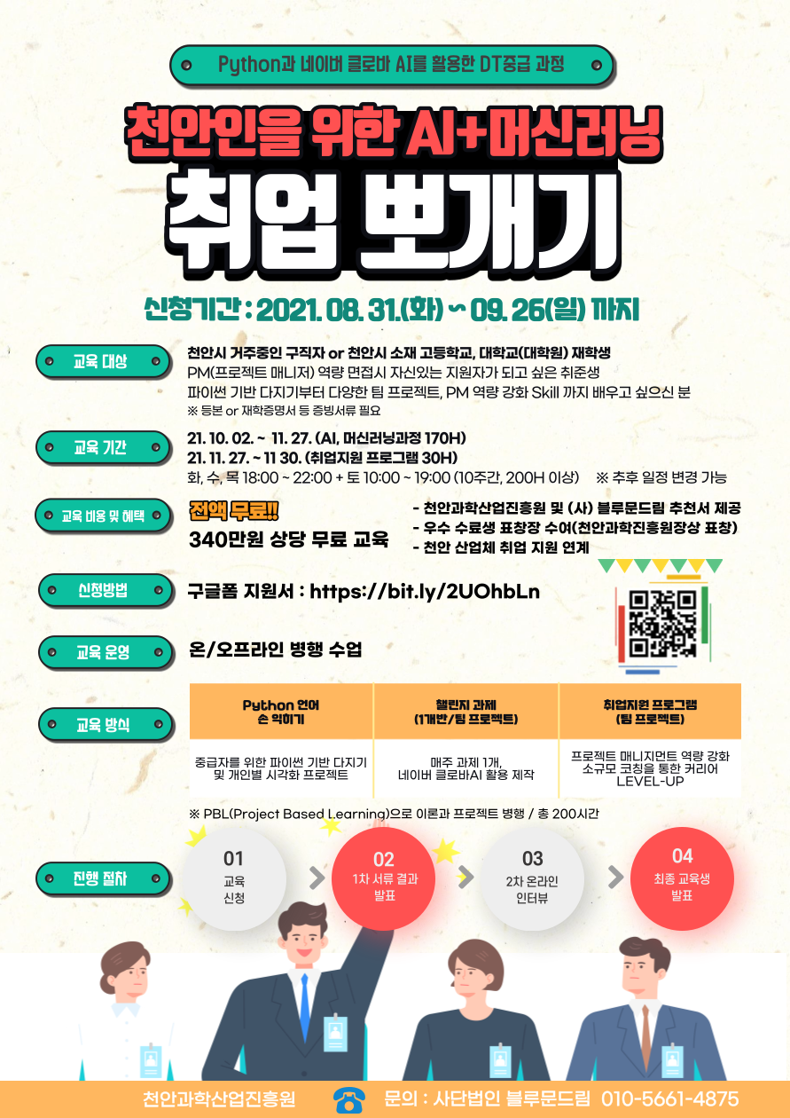 Ai 머신러닝 기반 다지고 취업뽀개기 Python과 네이버 클로바 Ai를 활용한 Dt 중급 과정 공모전 대외활동 링커리어