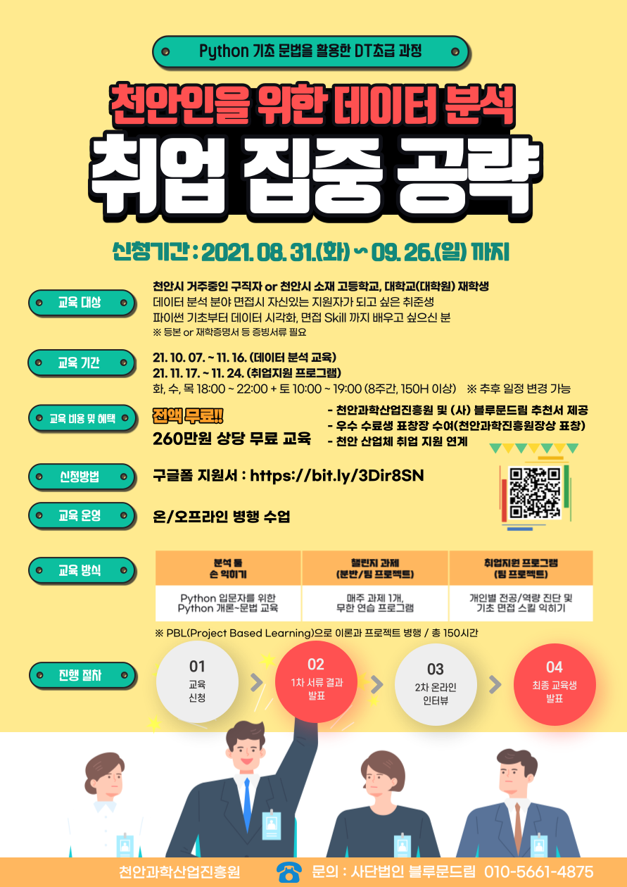 데이터 분석 취업 집중 공략 Python 기초 문법을 활용한 Dt초급 과정 공모전 대외활동 링커리어