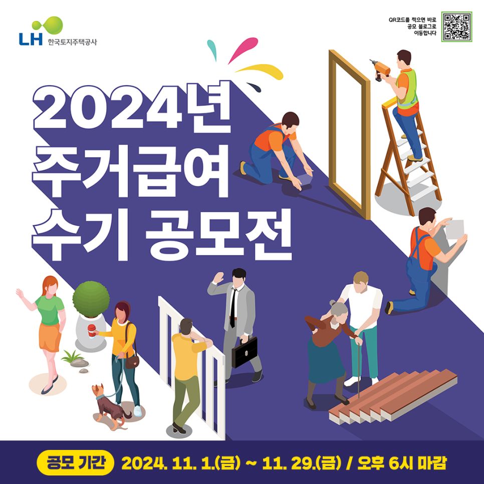 LH 2024년 주거급여 수기 공모전 | 공모전 대외활동-링커리어