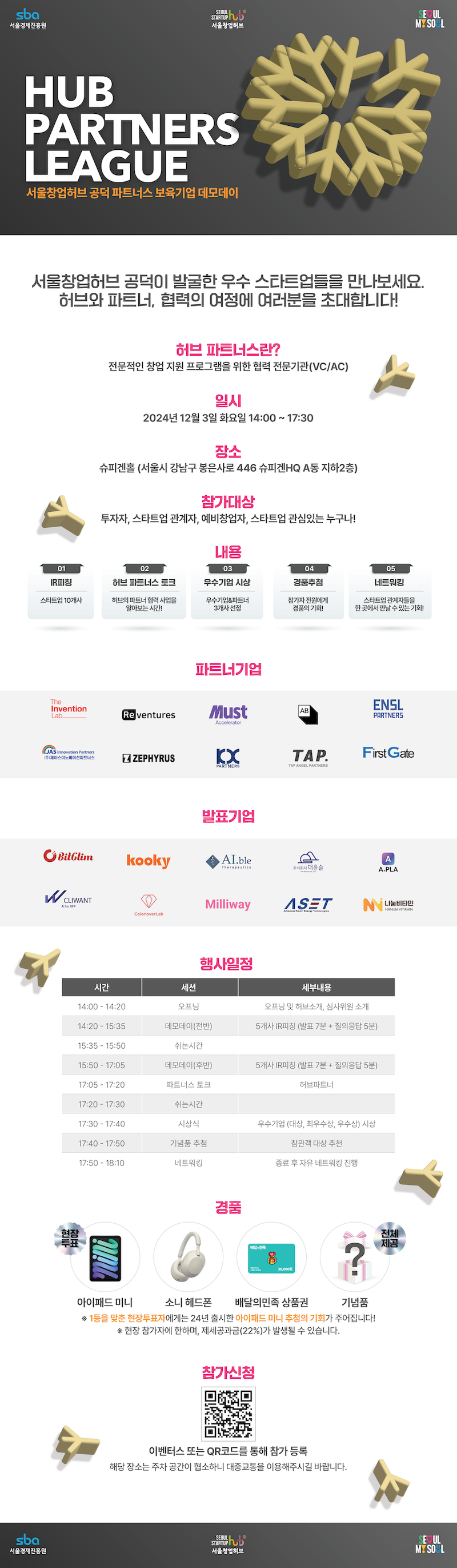서울창업허브 공덕 파트너스 보육기업 데모데이 HUB PARTNERS LEAGUE | 공모전 대외활동-링커리어