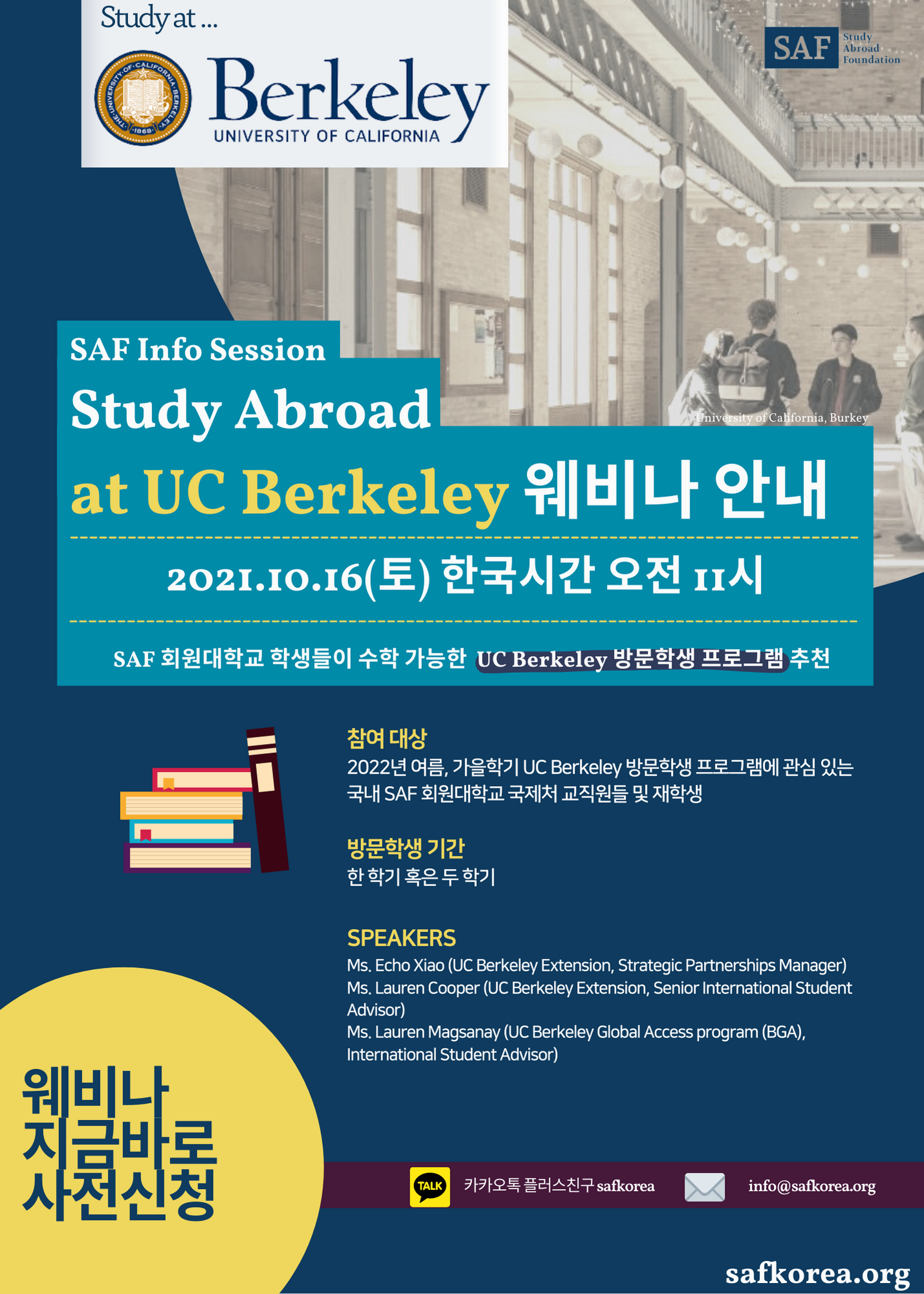 SAF Info Session: Study Abroad at UC Berkeley (UC버클리 방문학생 프로그램) | 공모전 대외활동-링커리어