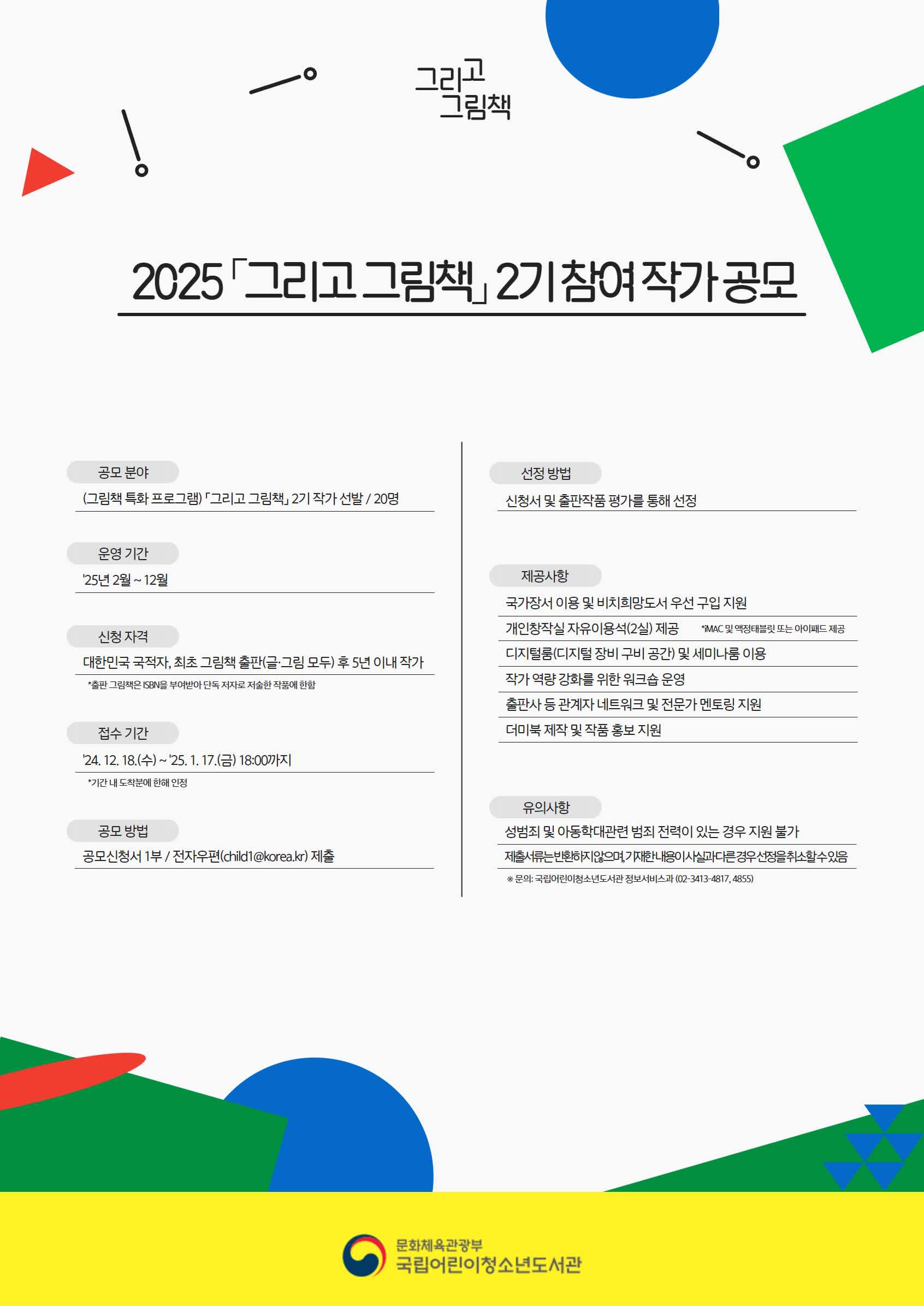 「그리고 그림책」 2기 참여 작가 공모 공모전 대외활동 링커리어