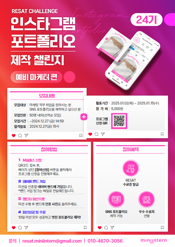 오픈놀resat 인스타 포트폴리오 제작 챌린지로 새해 콘텐츠 마케터 포트폴리오 쌓고 싶다면~마감임박 공모전 대외활동 링커리어