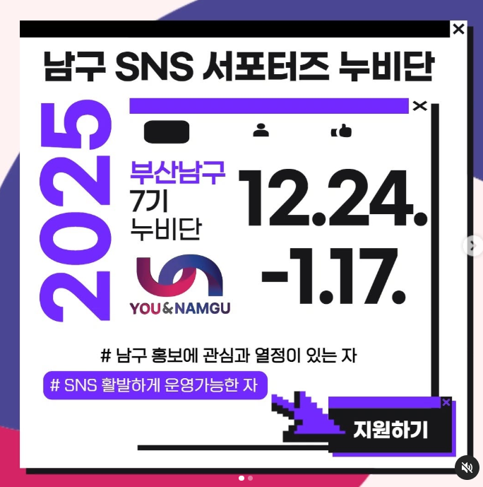 2025년 부산 남구 SNS 서포터즈 모집 | 공모전 대외활동-링커리어