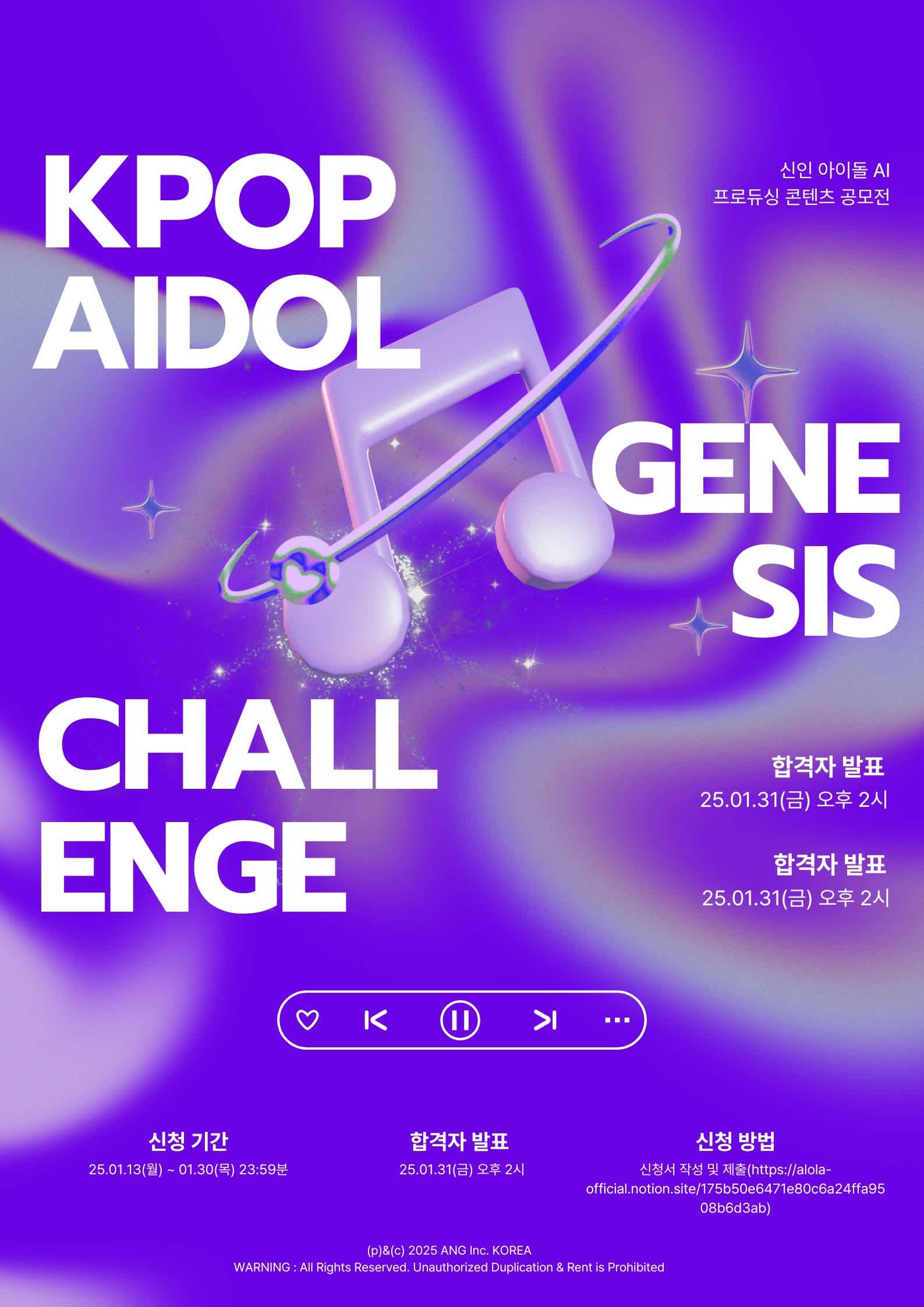 AIdol Genesis Challenge: 신인 아이돌 AI 프로듀싱 콘텐츠 공모전 | 공모전 대외활동-링커리어