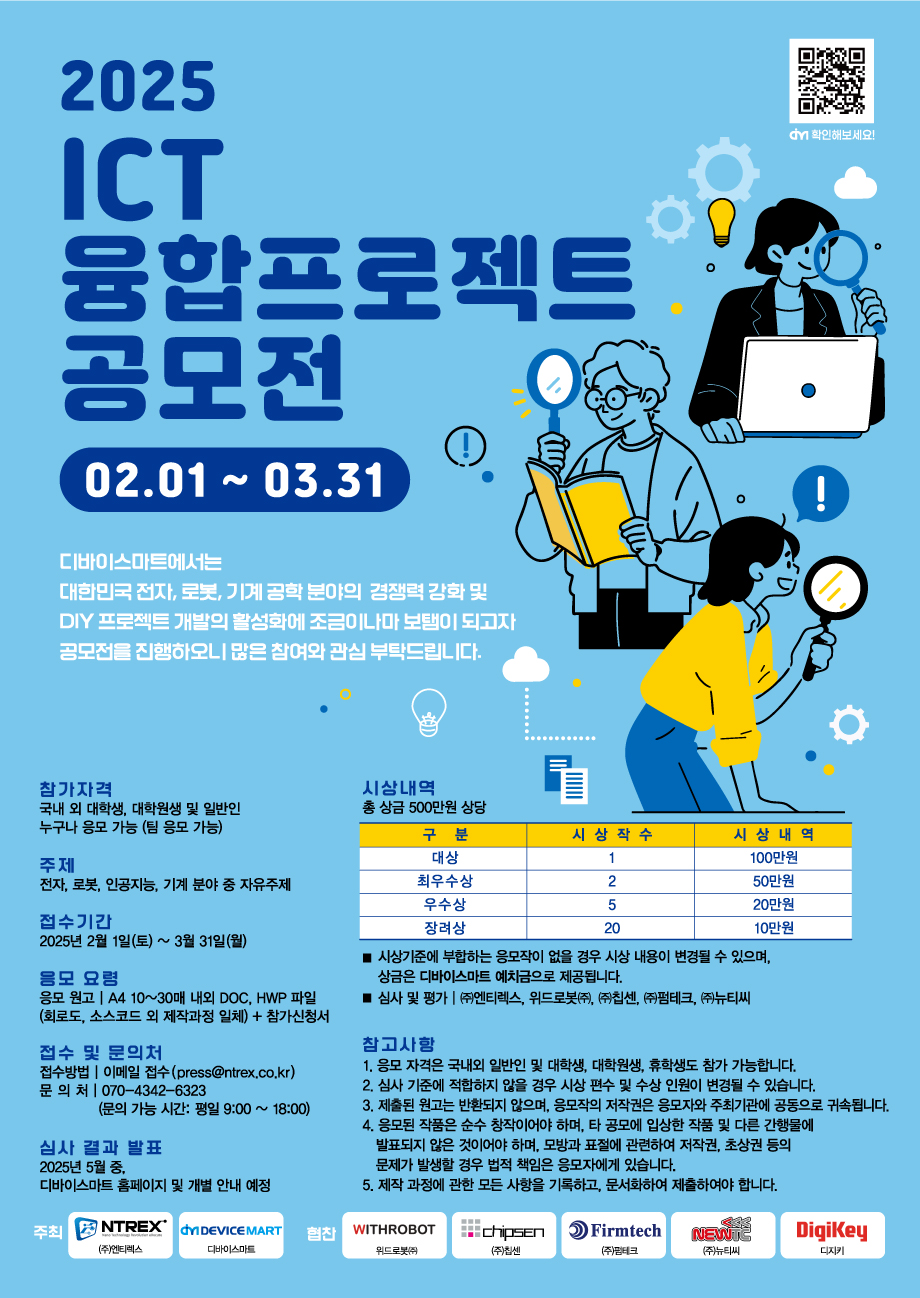 2025 ICT 융합 프로젝트 공모전 | 공모전 대외활동-링커리어