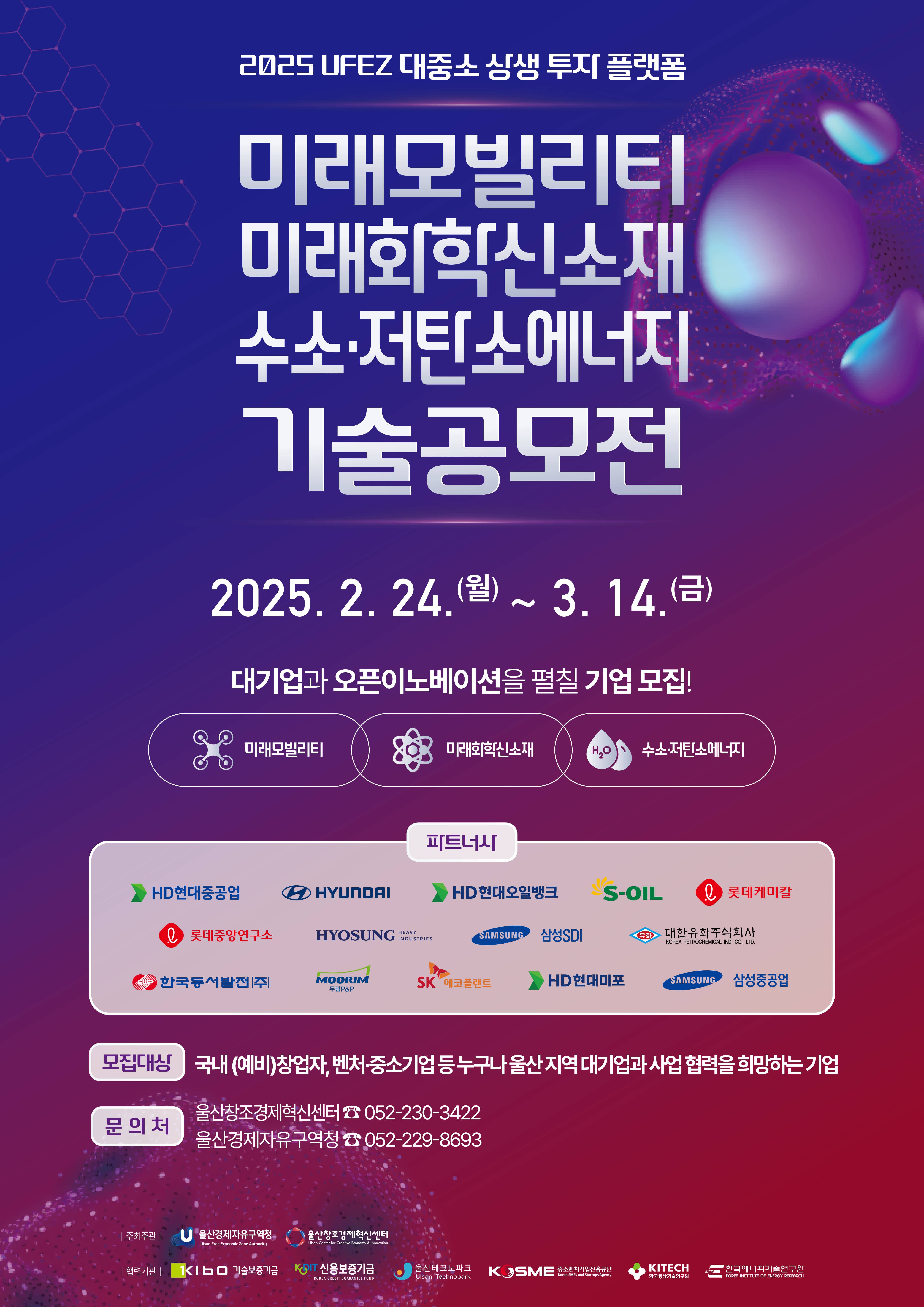 2025 UFEZ 대중소 상생 투자 플랫폼 공모전 | 공모전 대외활동-링커리어