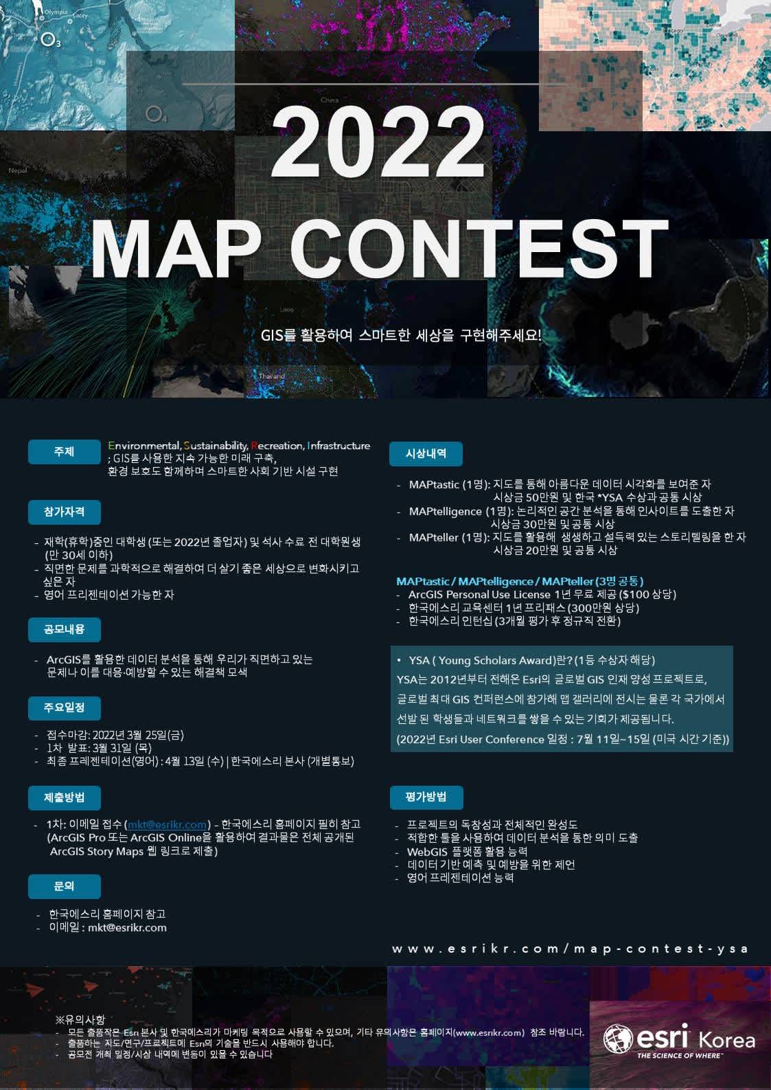 GIS (지리정보시스템) 활용한 Map Contest | 공모전 대외활동-링커리어