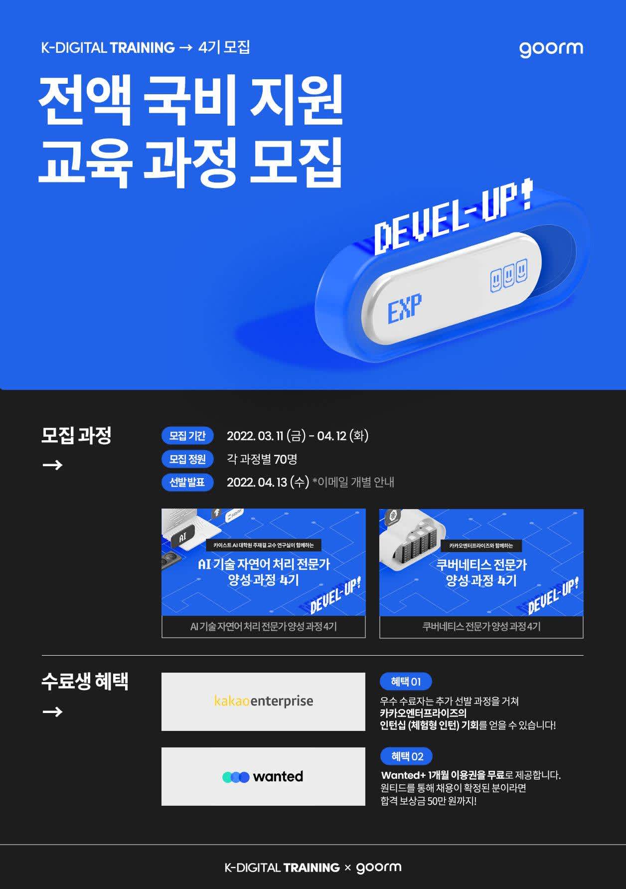 [구름 K-Digital Training] 전액 국비지원 교육과정 모집 | 공모전 대외활동-링커리어