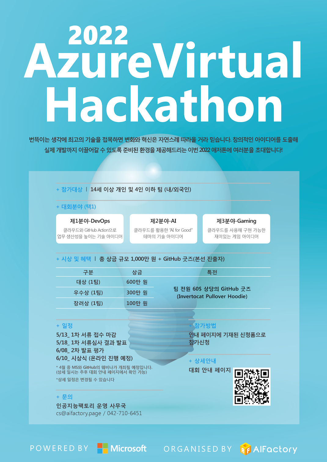 2022 Azure Virtual Hackathon 마이크로소프트 해커톤 #애저톤 | 공모전 대외활동-링커리어