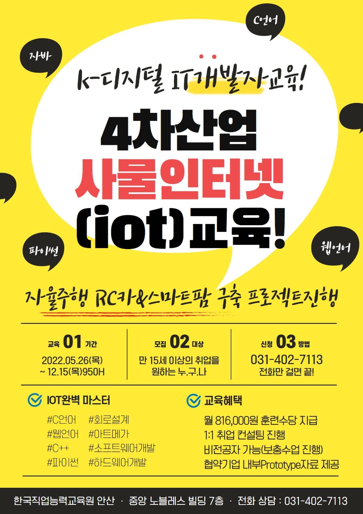 4차산업 사물인터넷iot 개발자 교육 C언어파이썬 등 공모전 대외활동 링커리어