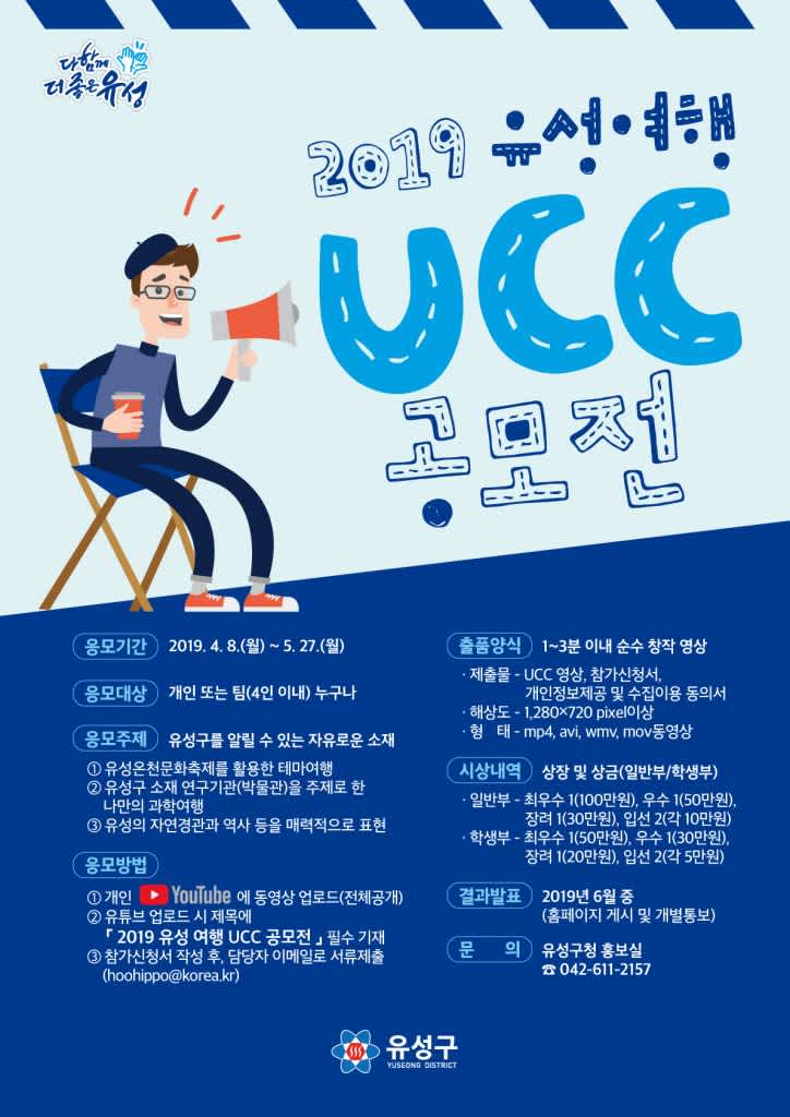 2019 유성 여행 UCC 공모전 | 공모전 대외활동-링커리어