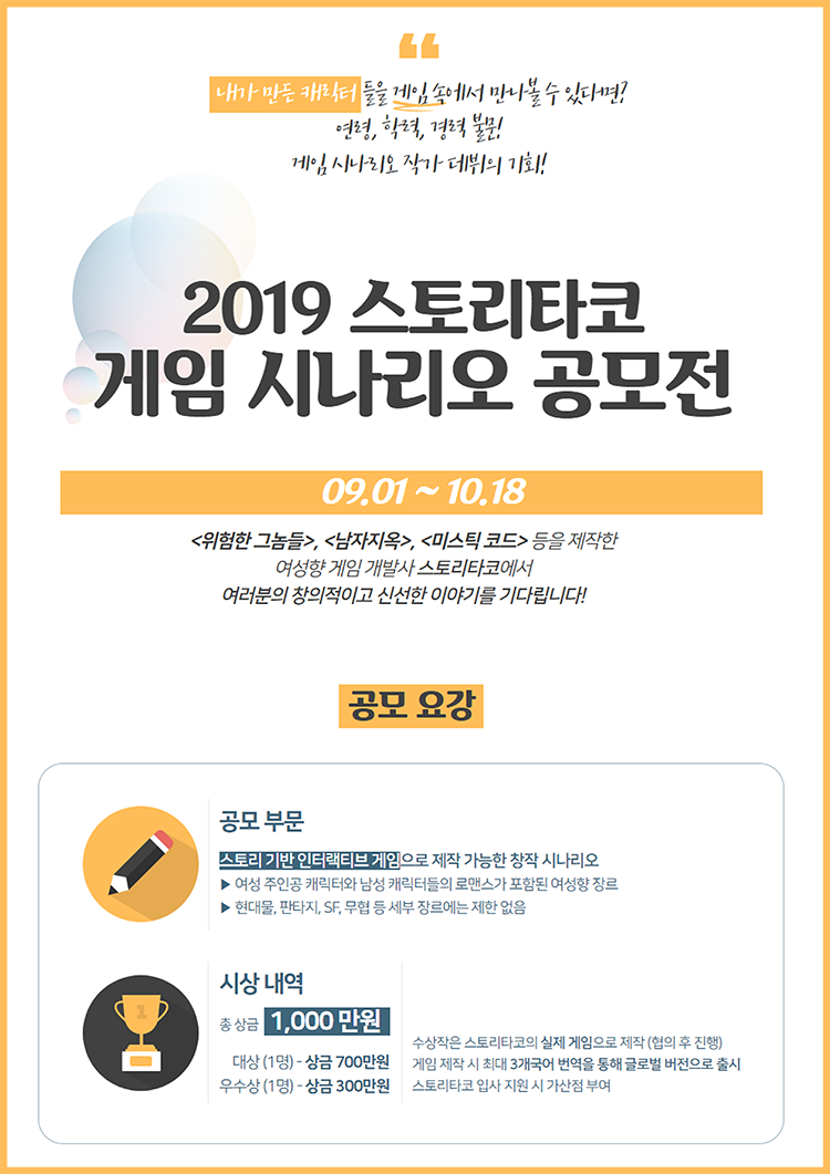 스토리타코 게임 시나리오 제1회 공모전 공모전 대외활동 링커리어