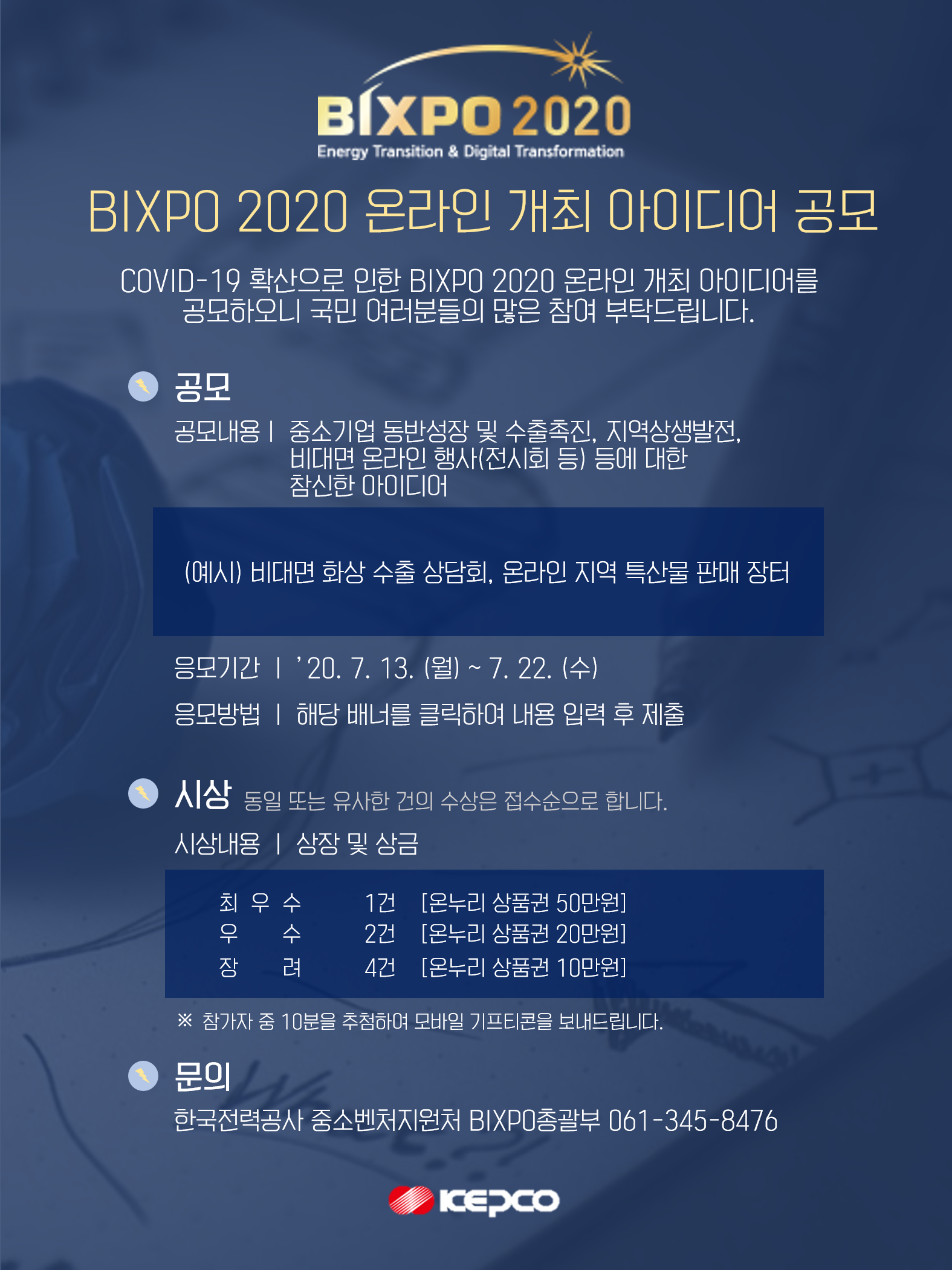[BIXPO 2020] 온라인 개최 아이디어 공모 | 공모전 대외활동-링커리어