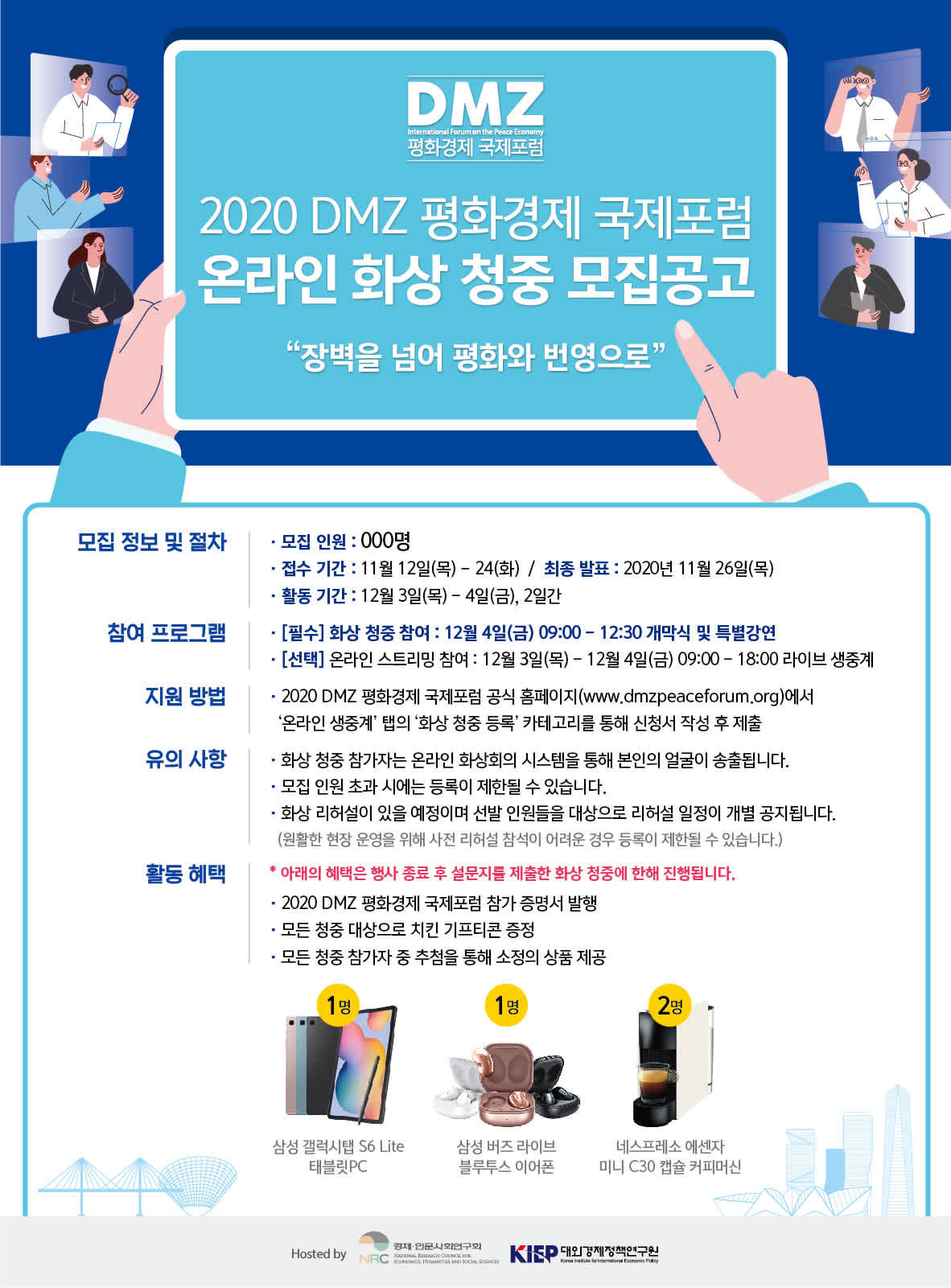 2020 DMZ 평화경제 국제포럼 온라인 화상 청중 | 공모전 대외활동-링커리어