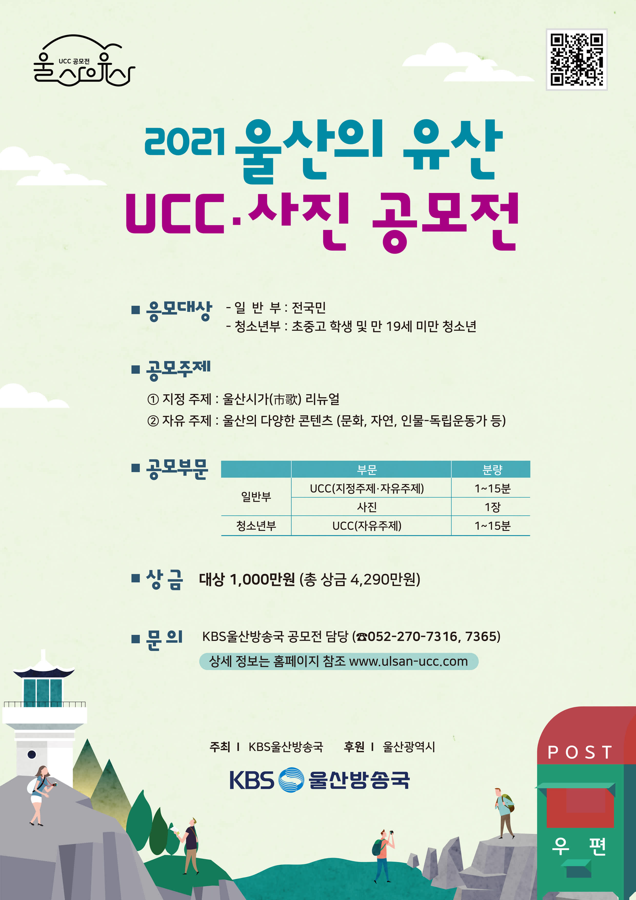 2021 울산의유산 UCC 공모전 | 공모전 대외활동-링커리어