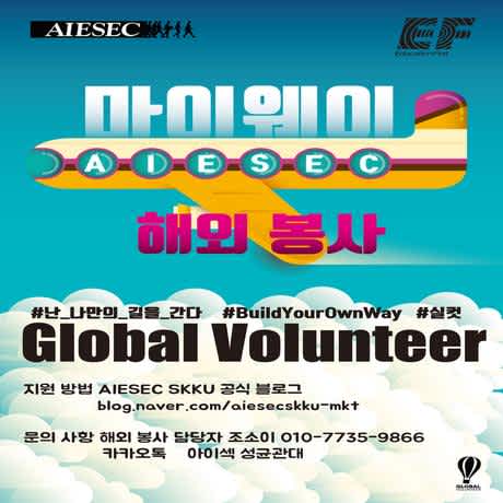 AIESEC GV프로그램 참가자 모집 | 공모전 대외활동-링커리어
