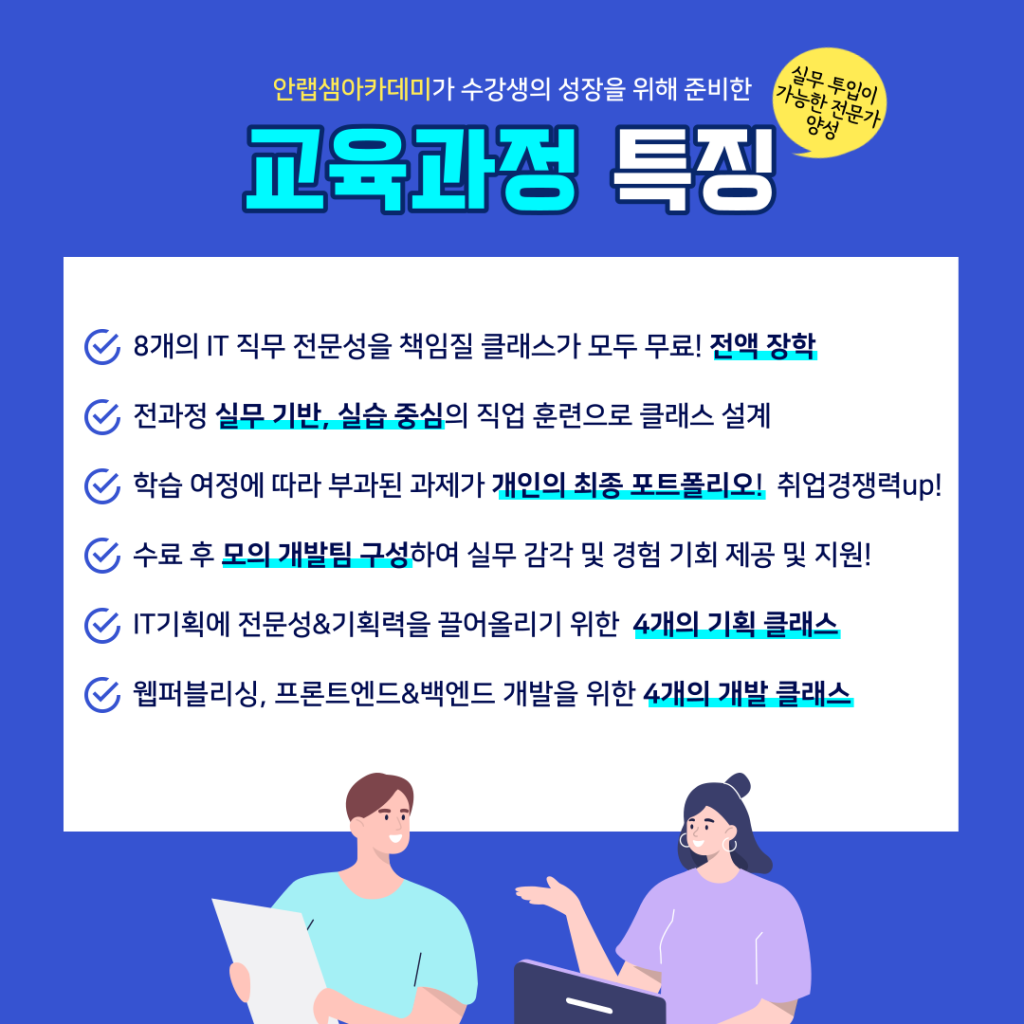 안랩 장학코스 It 기획 And 디자인 디지털마케팅 프론트엔드 And 백엔드 개발 과정 And 모의 서비스개발 팀활동15기 모집 공모전 대외활동 링커리어