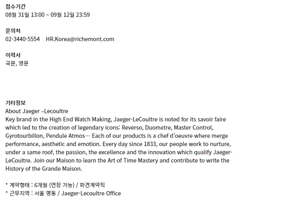 Jaeger-LeCoultre Supply Chain Management Intern (인턴) | 공모전 대외활동-링커리어