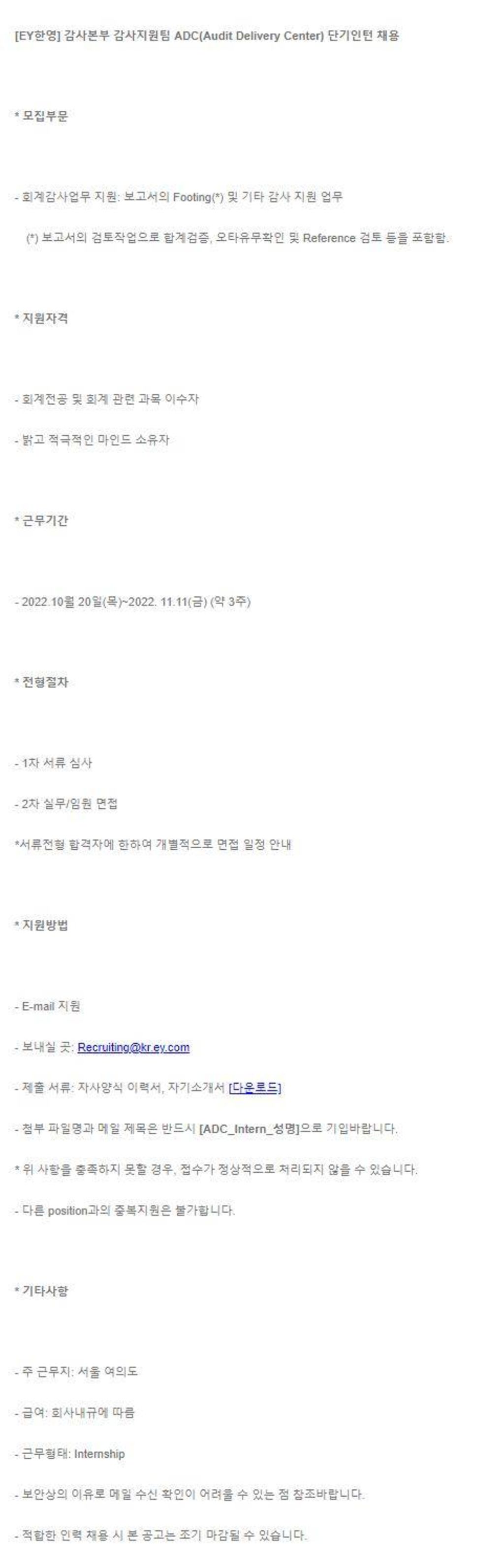 감사본부 감사지원팀 ADC(Audit Delivery Center) 단기인턴 채용 | 공모전 대외활동-링커리어