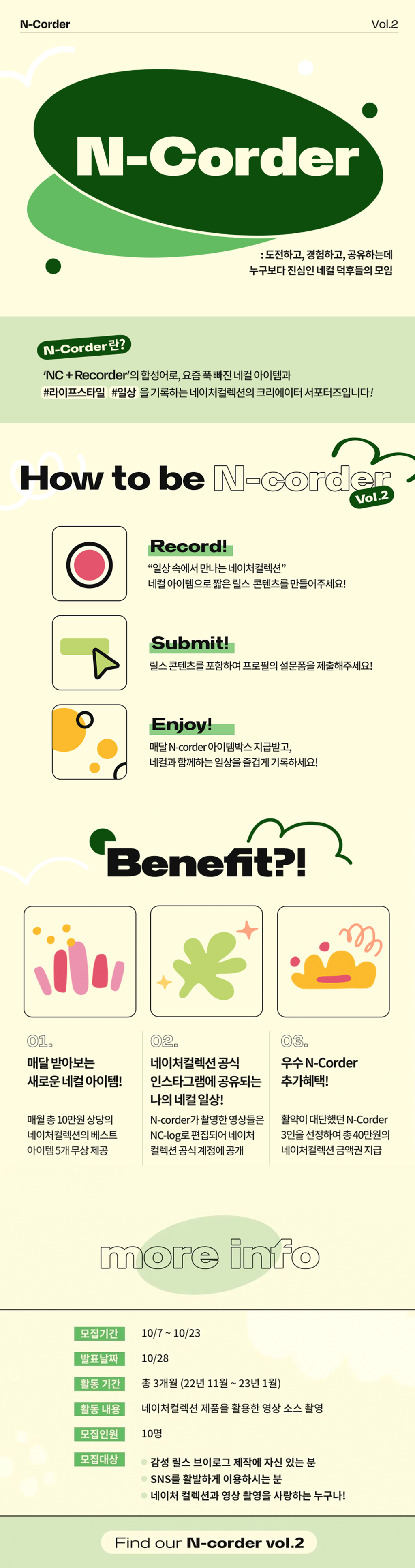 [LG생활건강] 네이처컬렉션 뷰티 크리에이터 서포터즈 N-Corder Vol.2 모집 (~10/23) | 공모전 대외활동-링커리어