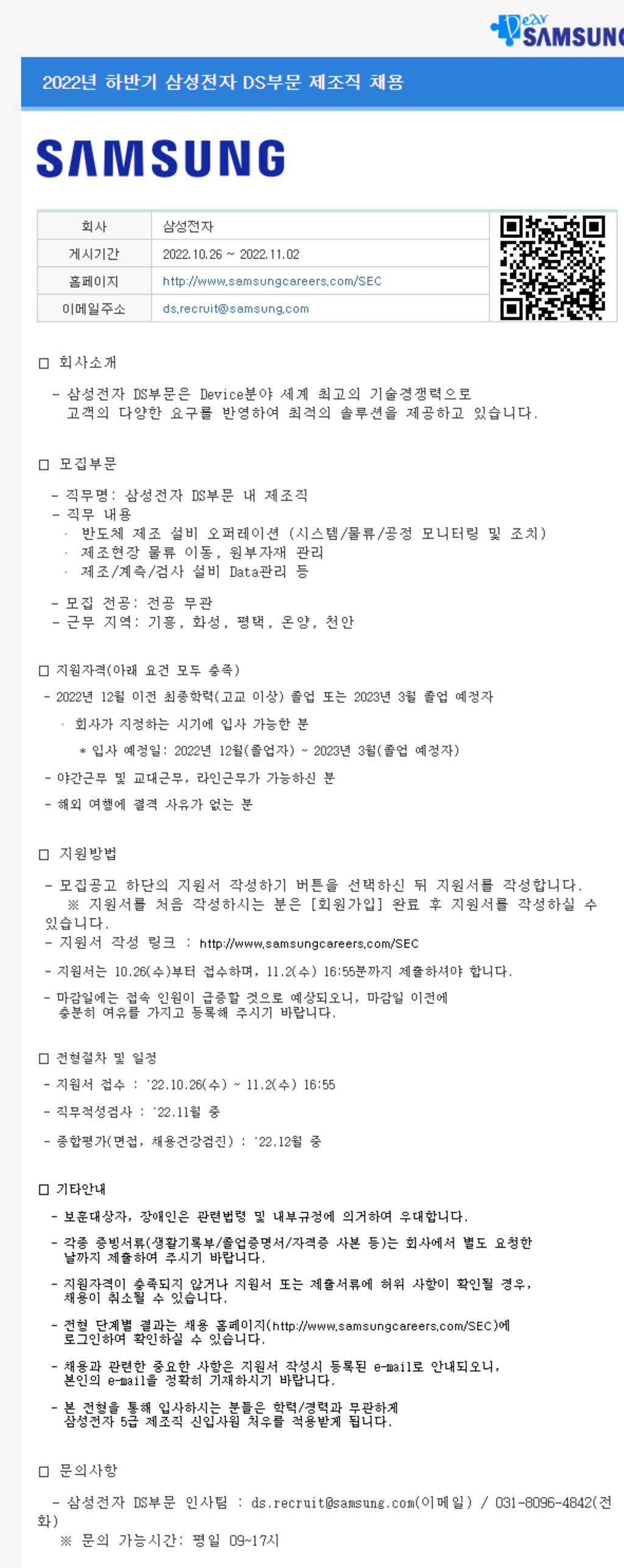 삼성전자 2022년 하반기 5급 신입사원 채용 공모전 대외활동 링커리어 8212
