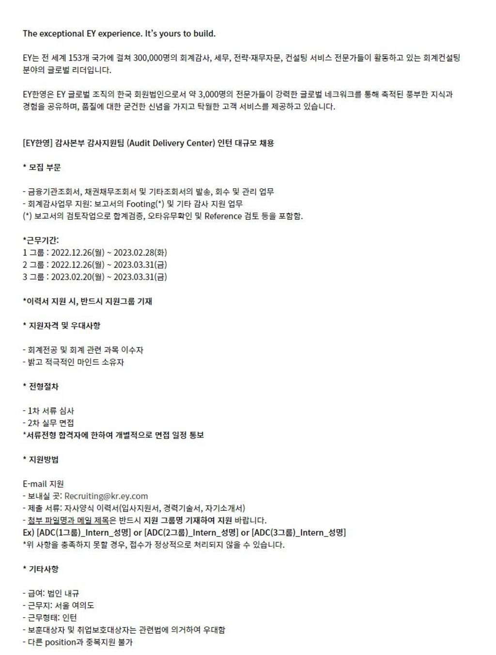 감사본부 감사지원팀 (Audit Delivery Center) 인턴 대규모 채용 | 공모전 대외활동-링커리어