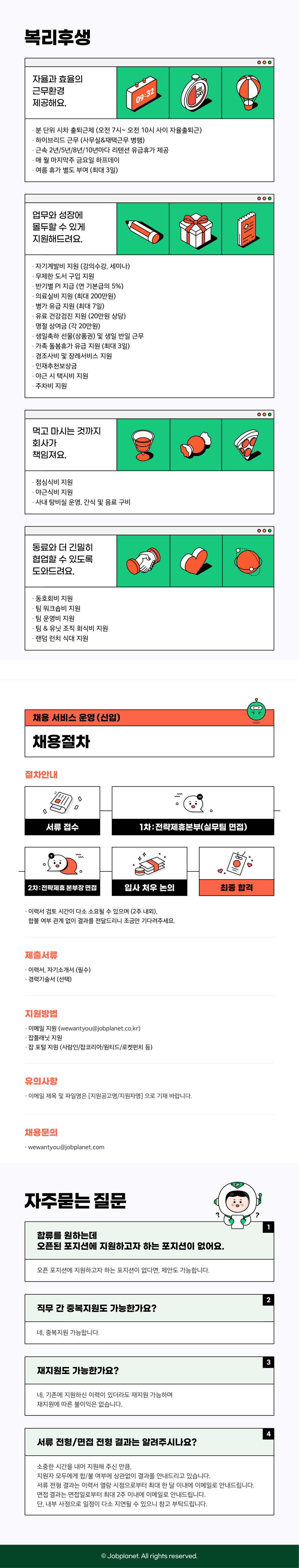 채용 서비스 운영 (신입) | 공모전 대외활동-링커리어