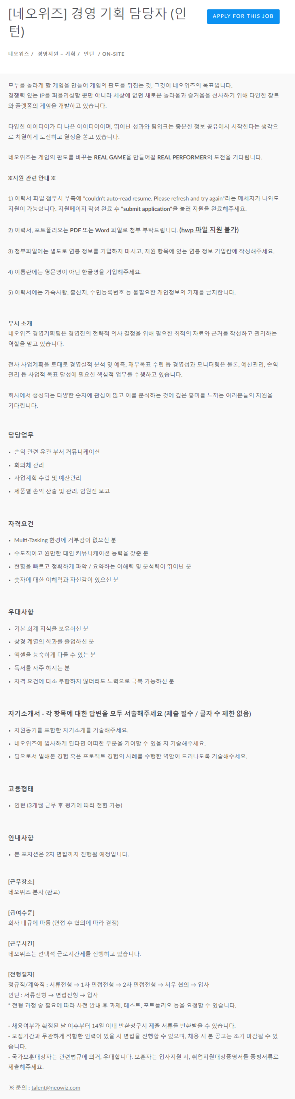 [네오위즈] 경영 기획 담당자 (인턴) | 공모전 대외활동-링커리어