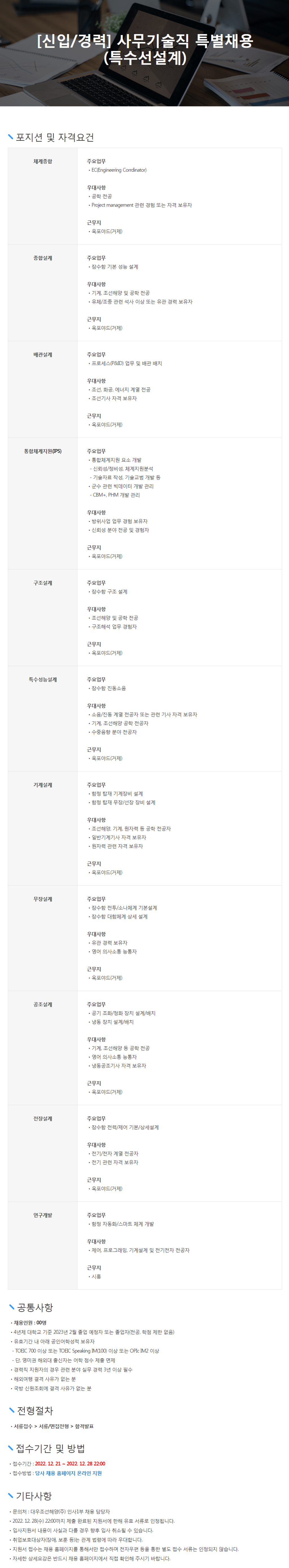 [대우조선해양] 사무기술직 신입 및 경력 특별채용 | 공모전 대외활동-링커리어