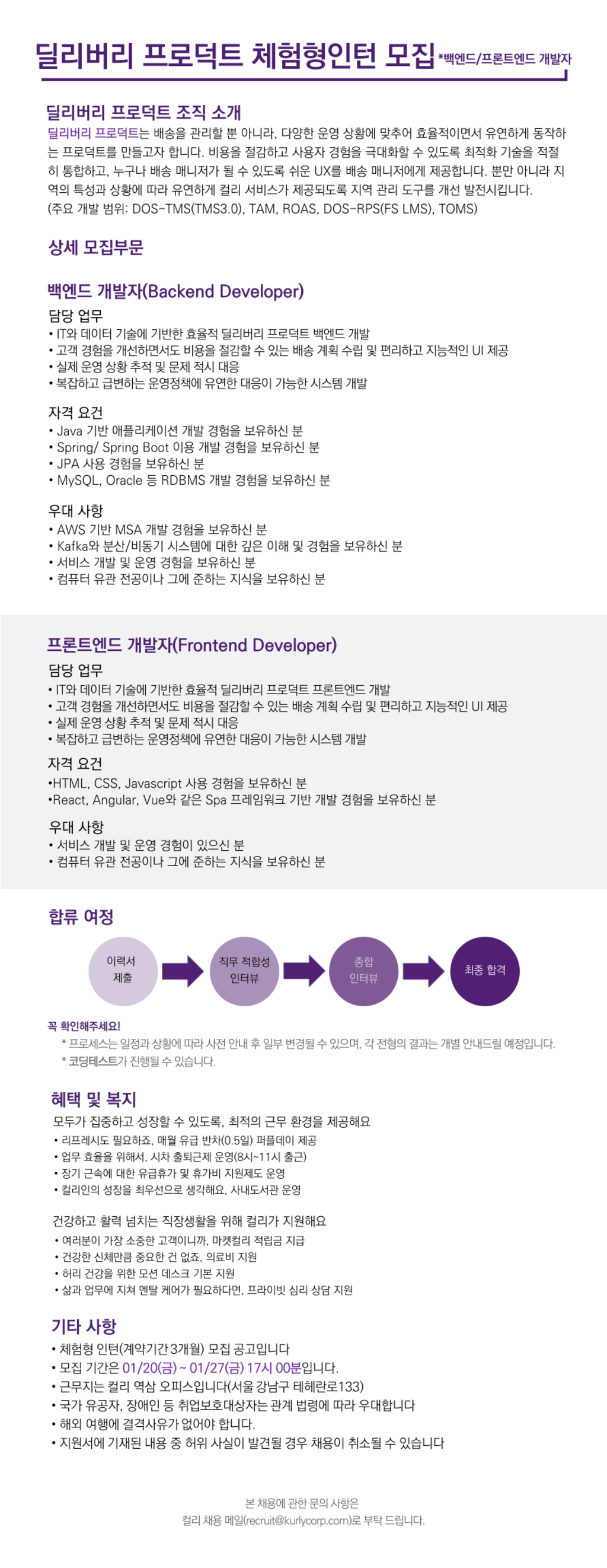 딜리버리 프로덕트 체험형 인턴십 백엔드 개발자 프론트엔드 개발자 공모전 대외활동 링커리어