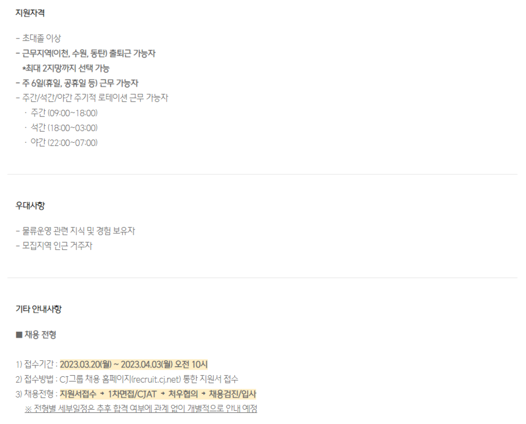 [CJ그룹/CJ프레시웨이] SCM 센터운영(수도권) 신입 및 경력사원 채용 | 공모전 대외활동-링커리어