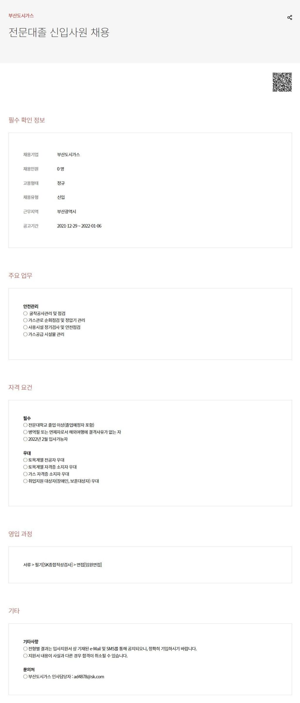 인터뷰박스 부산 : BGF리테일 2022년 하반기 신입사원 공채 안내 - a1