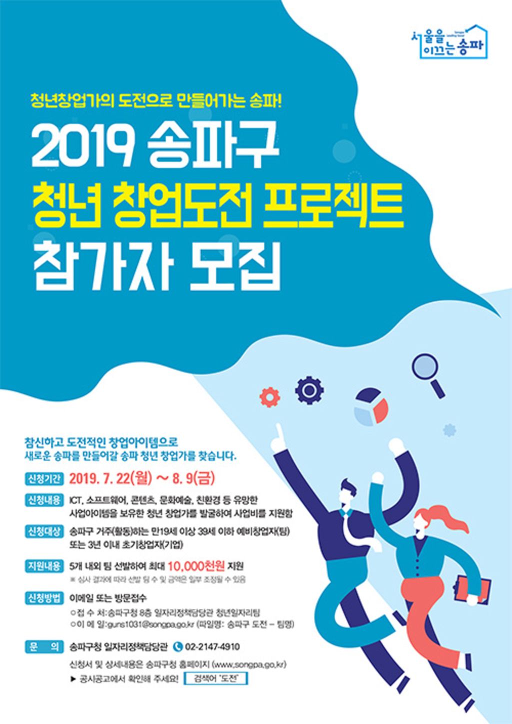 송파구 청년창업 도전 프로젝트 모집 공모전 대외활동 링커리어