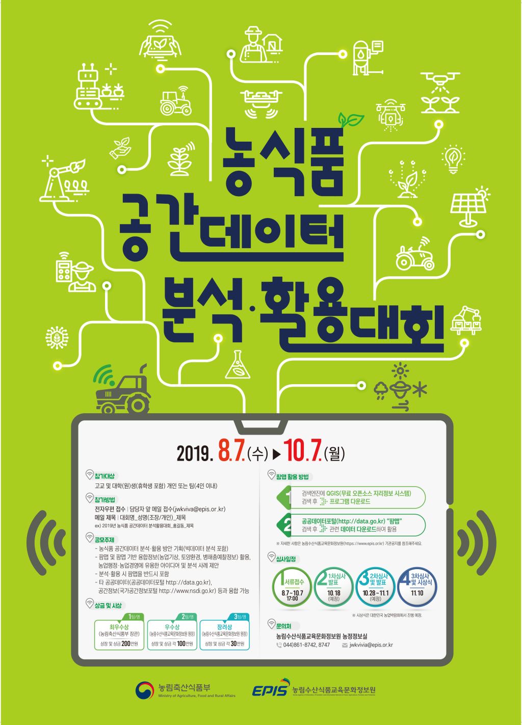 농림축산식품부 농식품 공간데이터 분석·활용 대회 공모전 대외활동 링커리어