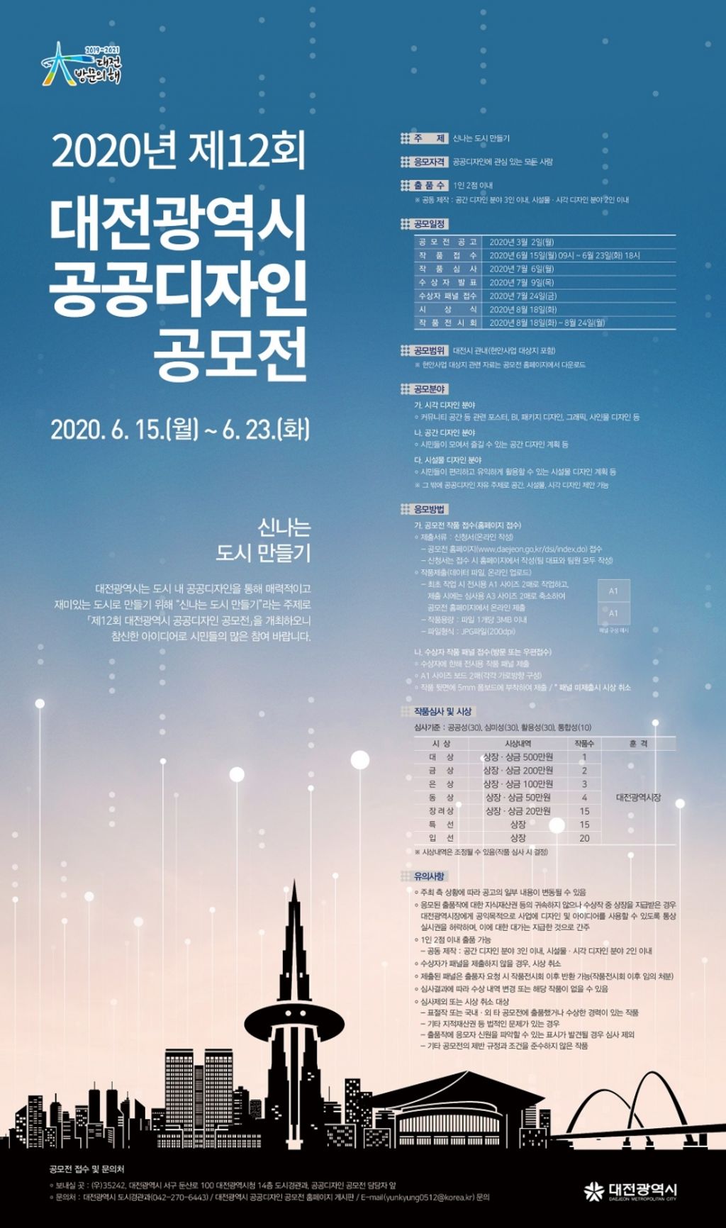 대전광역시 제12회 공공디자인 공모전 공모전 대외활동 링커리어