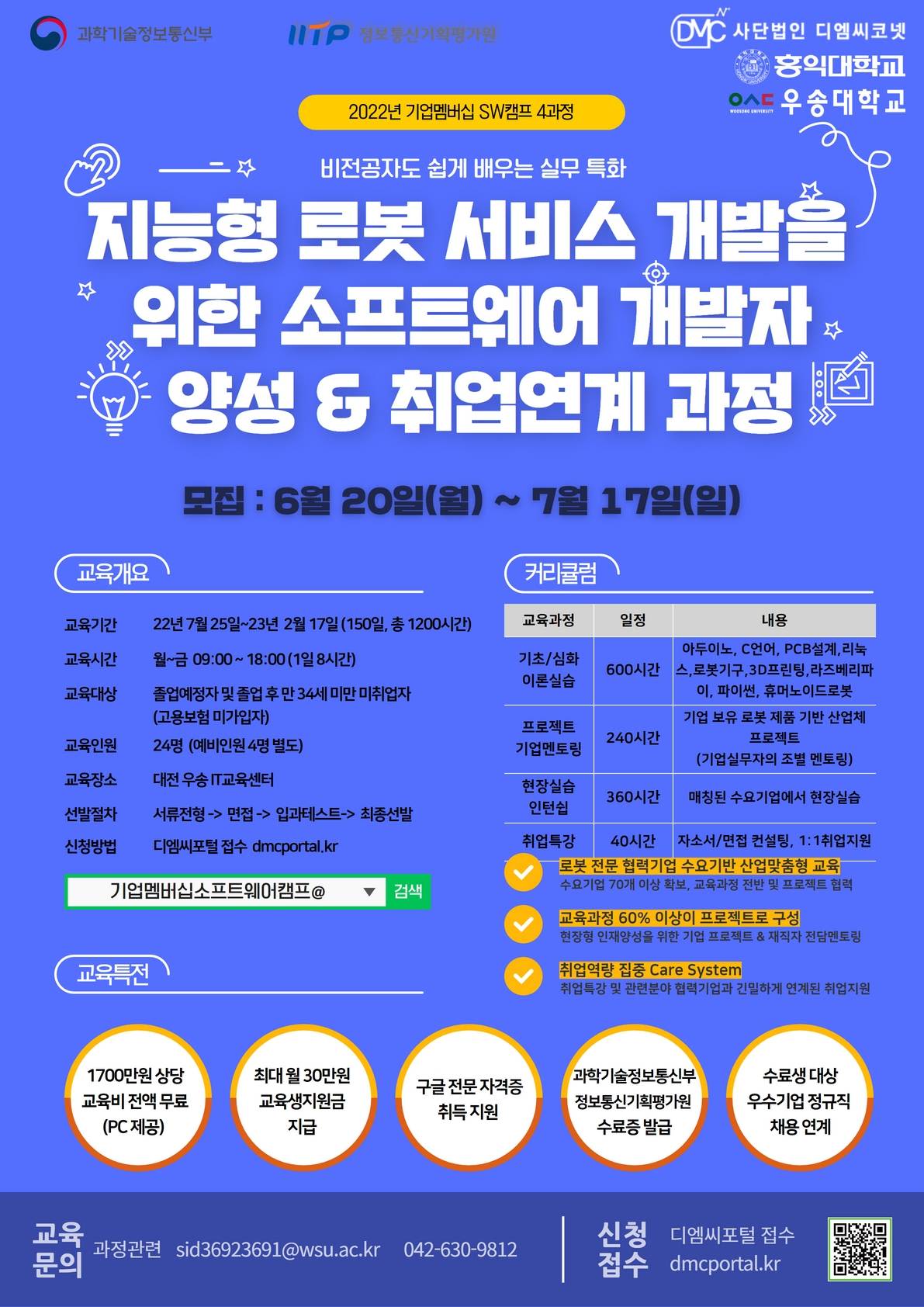 디엠씨코넷 지능형 로봇 서비스 개발을 위한 소프트웨어 개발자 양성 And 취업연계 과정 교육생 모집 공모전 대외활동 링커리어
