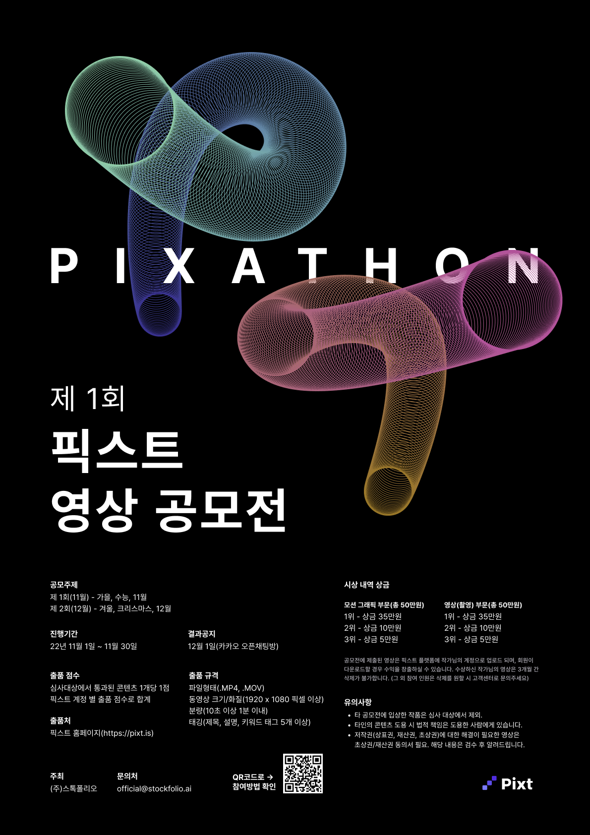 2022 제1회 픽사톤 영상 공모전 | 공모전 대외활동-링커리어