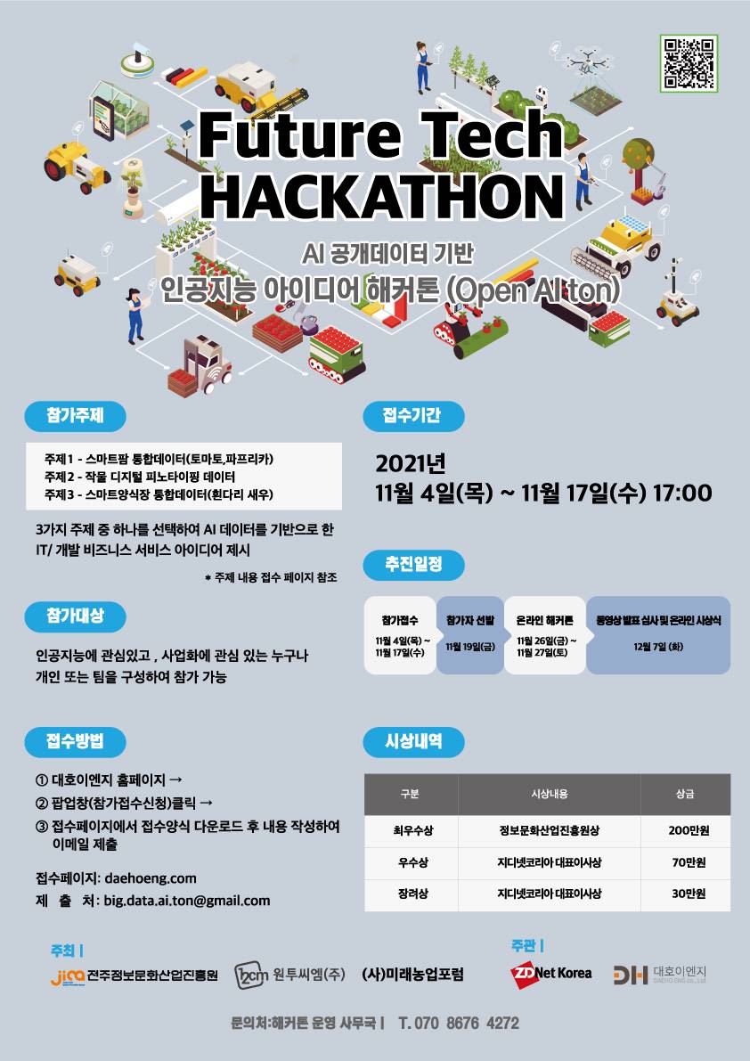 Future Tech HACKATHON | 공모전 대외활동-링커리어