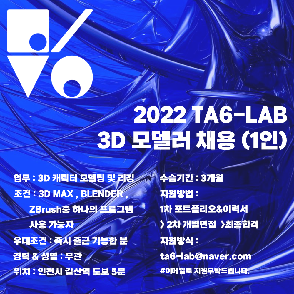 [TA6-LAB] 3d 모델러 구인합니다. | 공모전 대외활동-링커리어