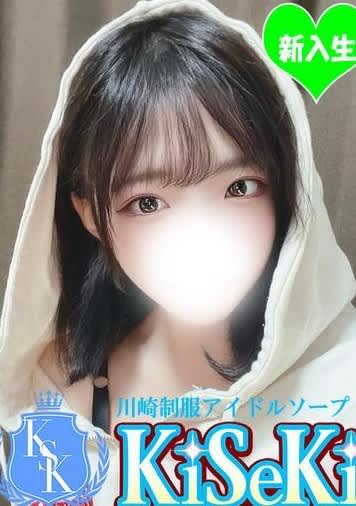 【体験レポ】川崎のソープ"KiSeKi(キセキ)"で制服アイドルとNN/NS!?料金・口コミを大公開！ | Trip-Partner[トリップパートナー]