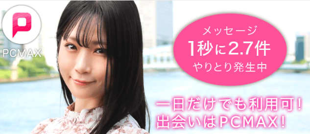 PCMAXで狙うセフレは人妻が最有力！評判・口コミ・確実にヤレるノウハウを公開！ | midnight-angel[ミッドナイトエンジェル]