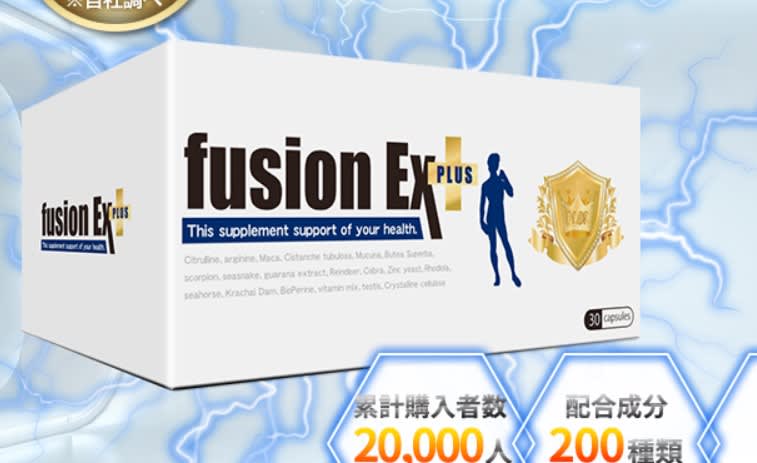 ”fusionEXプラス(フュージョンEXプラス)”の効果とは？体験談や口コミを公開！【2025年最新】 | Trip-Partner ...