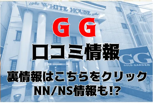 【体験レポ】岐阜のソープ”金津園GG”で21歳美少女とNS/NNはあり？料金・口コミを公開！ | Trip-Partner[トリップパートナー]