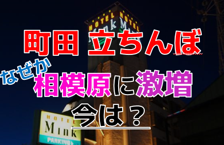 【2025年裏風俗事情】町田に日本人のギャル系立ちんぼが出没！？お安く抜ける方法も伝授！ | Heaven-Heaven[ヘブンヘブン]