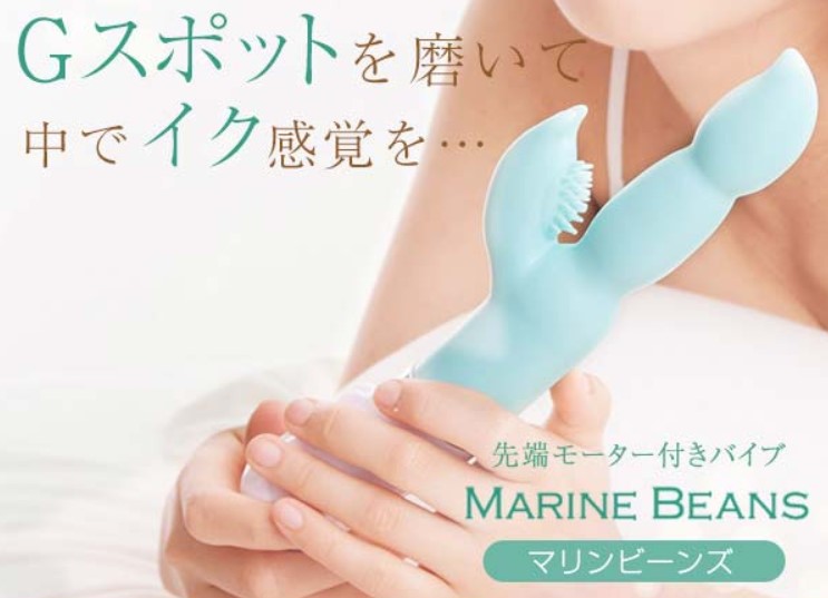 ”マリンビーンズ”はGスポットを刺激し中イキできるバイブ！使用レビューと口コミも公開！ | maruhigoodslabo[グッズラボ]